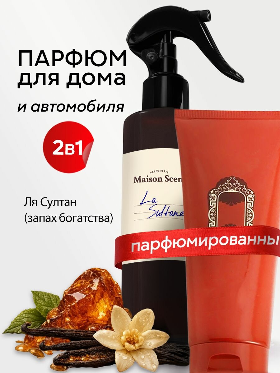 Освежитель воздуха, диффузор, ароматизатор, парфюм для дома спрей