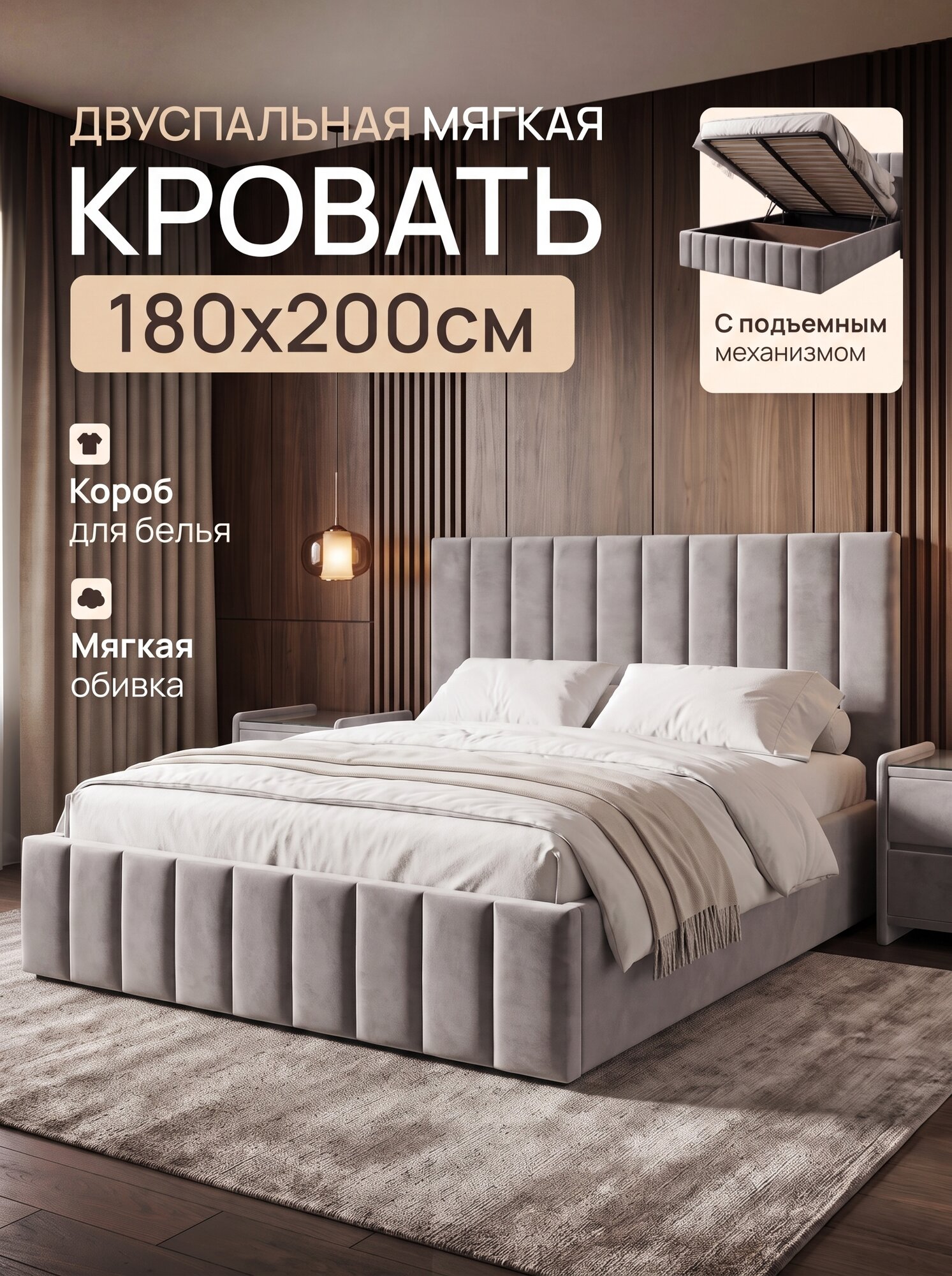 Кровать 180х200 двуспальная с подъемным механизмом и ящиком для белья, светло-серый