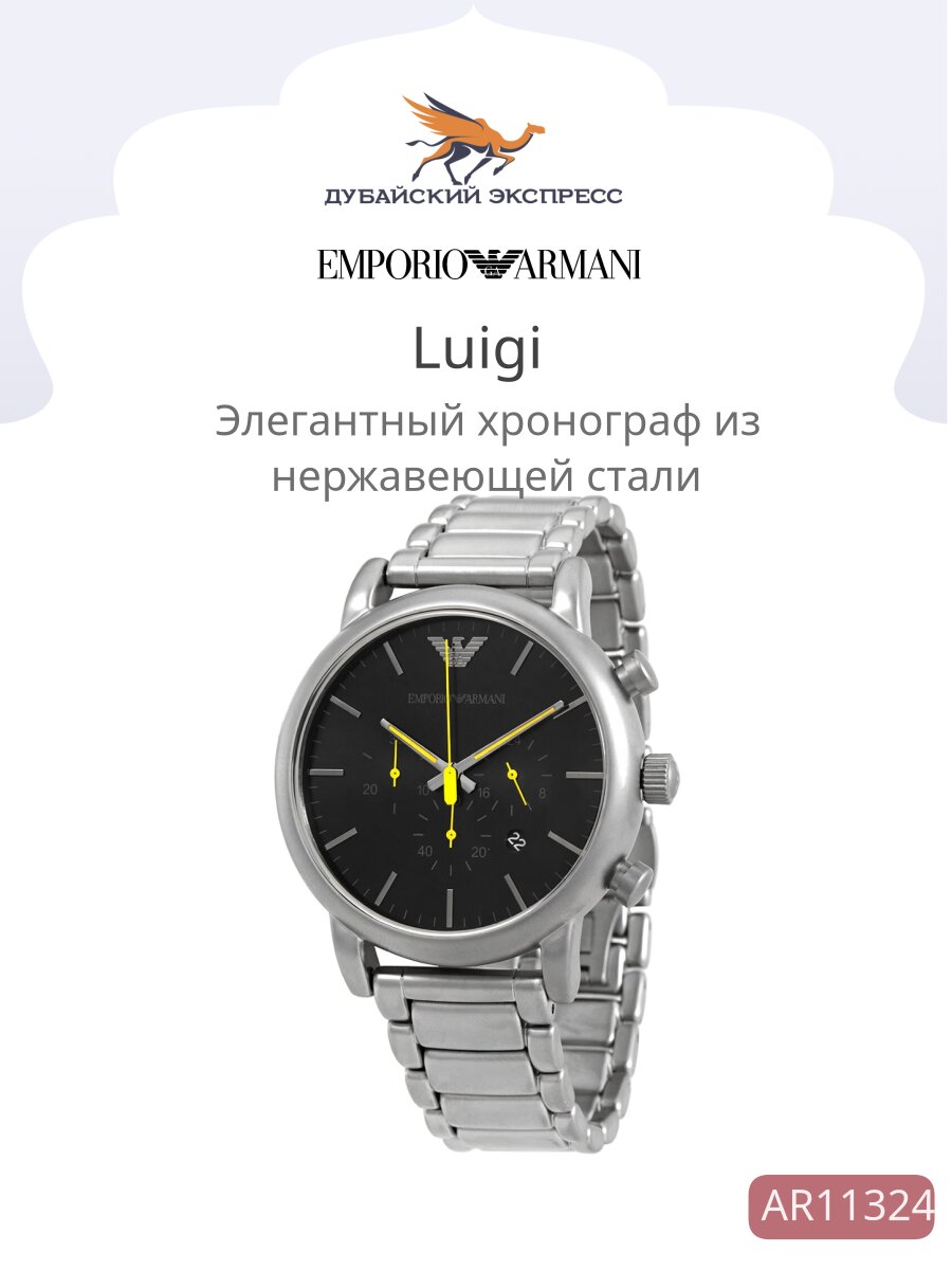  EMPORIO ARMANI