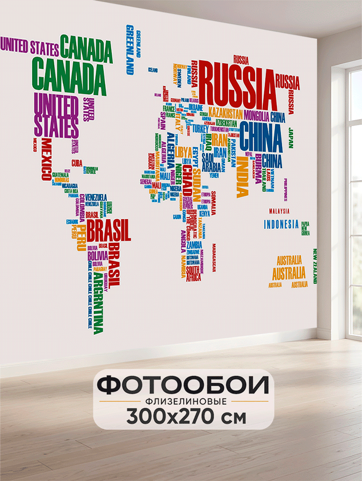Фотообои на стену "Карта мира" флизелиновые 300х270 см