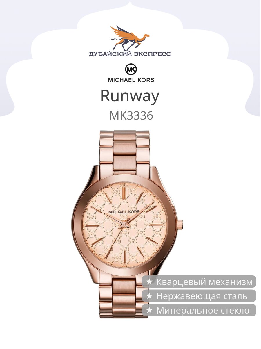  MICHAEL KORS