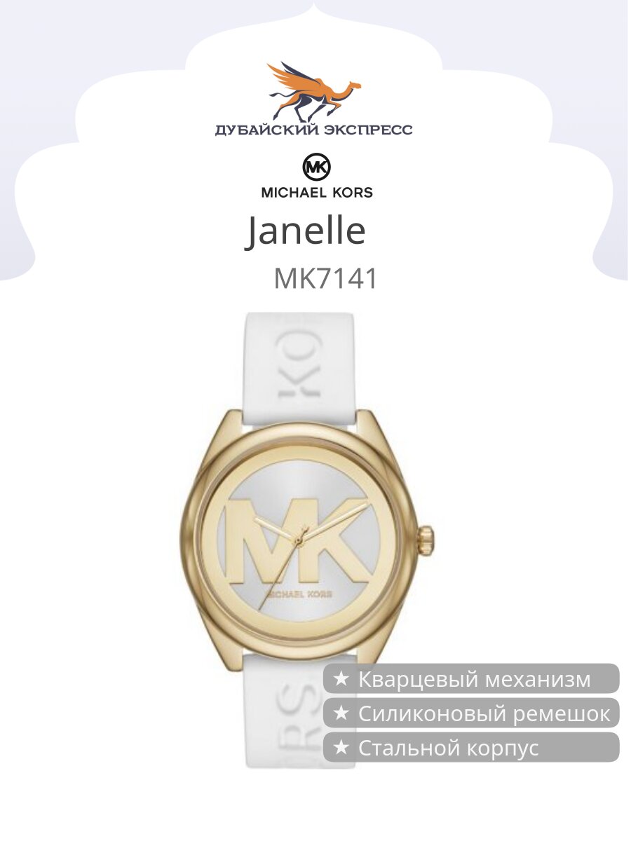  MICHAEL KORS