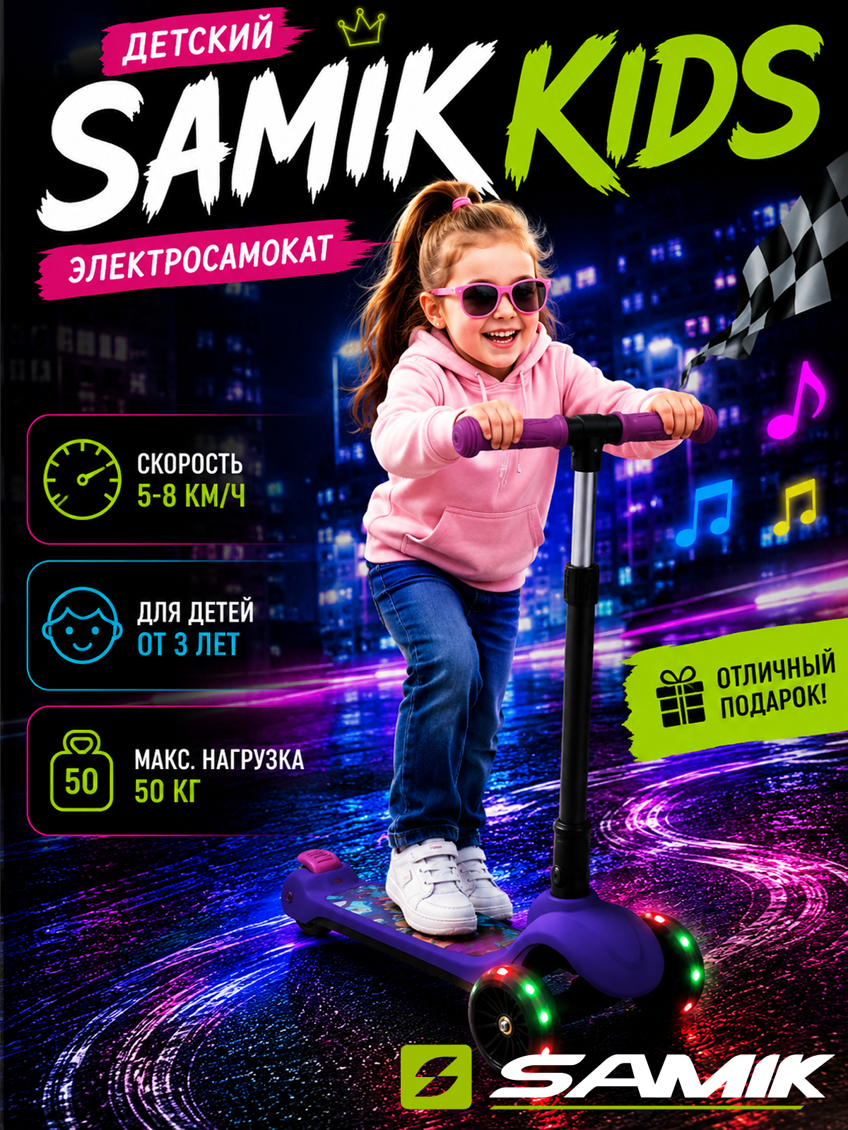 SAMIK Kids Электросамокат детский, для мальчика, фиолетовый, с подсветкой колес. Подходит для детей от 3 лет