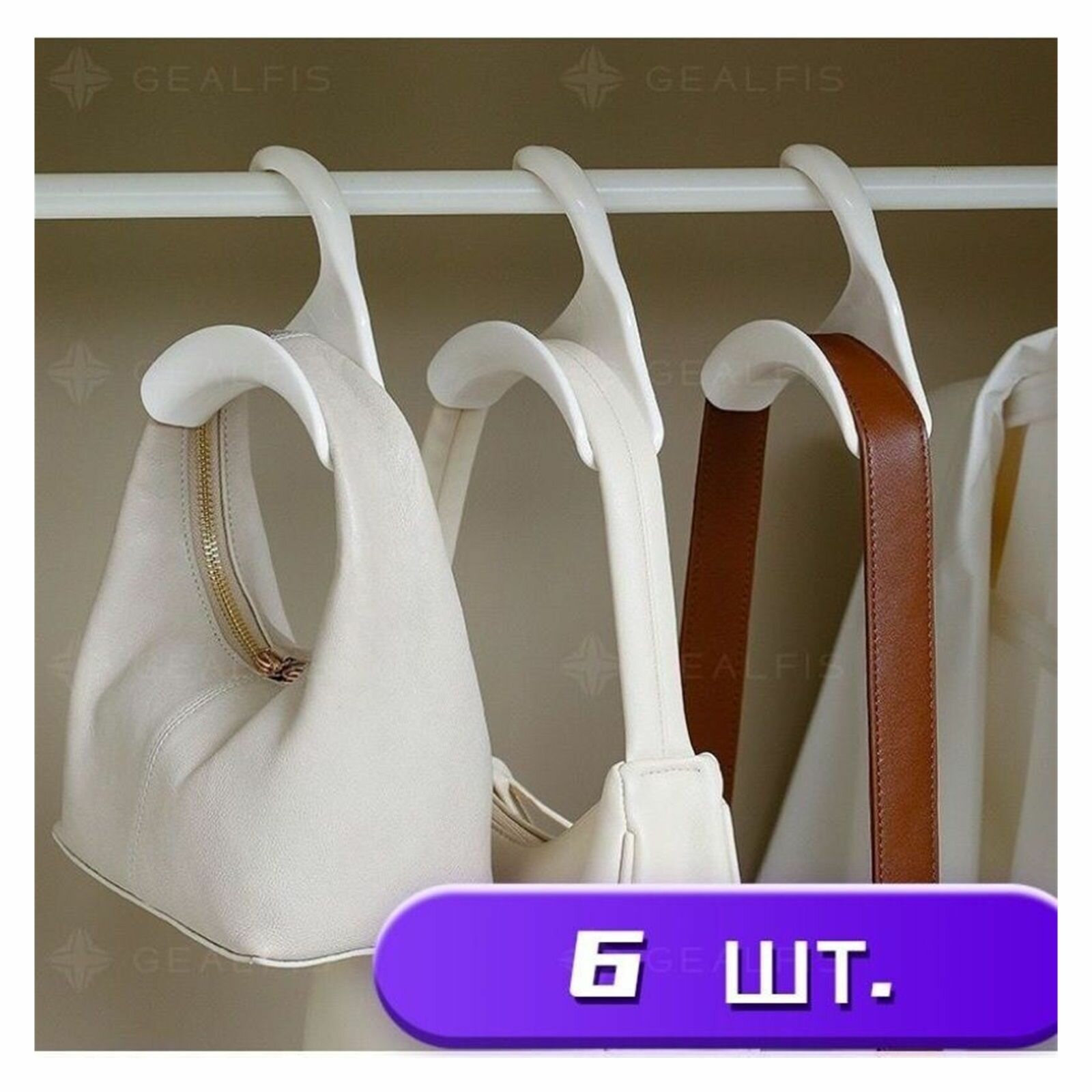 Вешалка-органайзер 11 см 6 шт пластик белый
