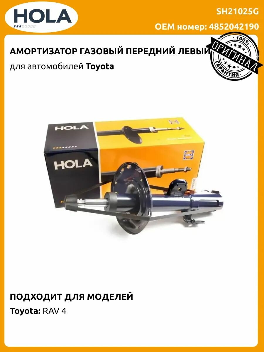 Амортизатор передний для Тойота Рав4