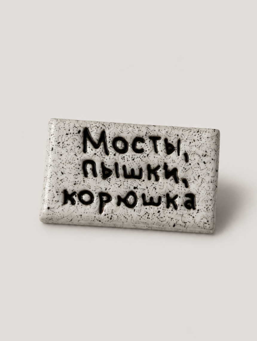 Брошь DARI DARI