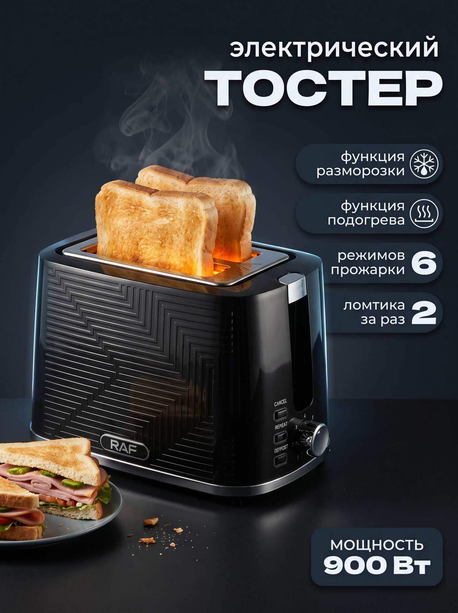 Тостер для хлеба с поддоном для крошек электрический