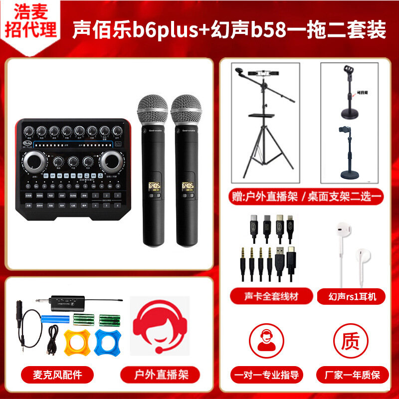 Shengbai B6Plus + HuanSheng B58 Набор на два канала: комплект для мобильного стриминга для создателей контента