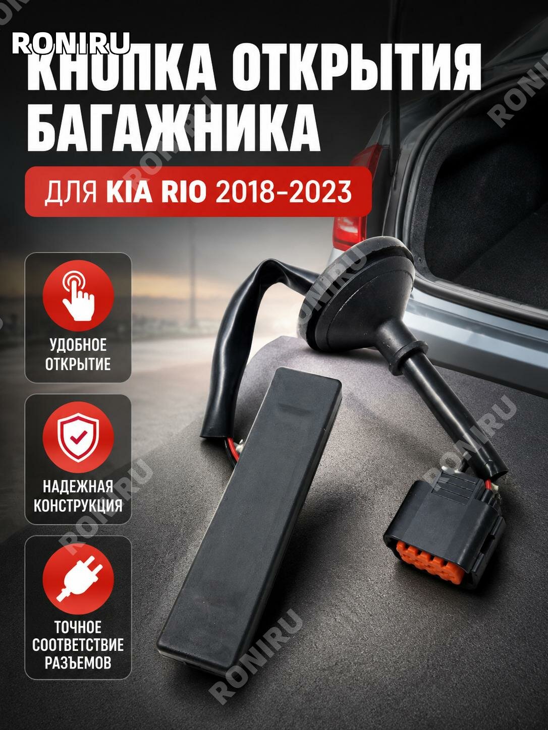 Кнопка открывания багажника81260-H8000 для Kia Rio2018-2023