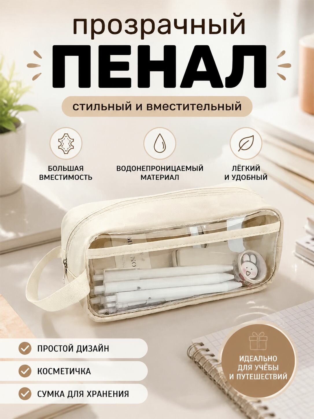 Прозрачный пенал большой вместимости для школы и учебы простой дизайн