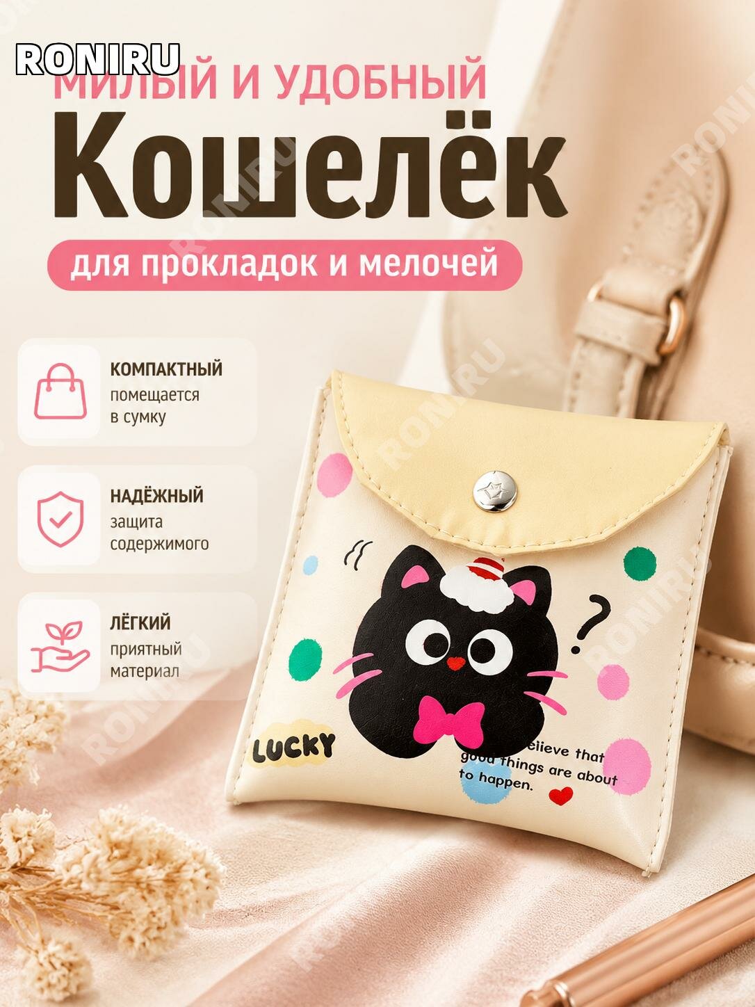 Органайзер для прокладок и мелочей из PU, желтый котенок,12 х12 см