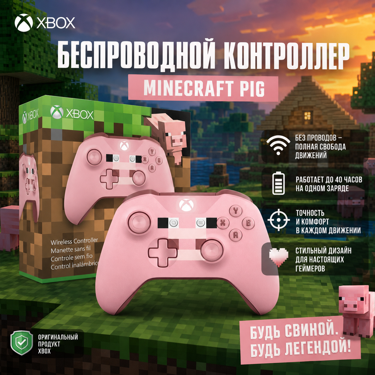 Беспроводной геймпад Xbox One, Minecraft Pig, Консоль Xbox One - Minecraft Свинья