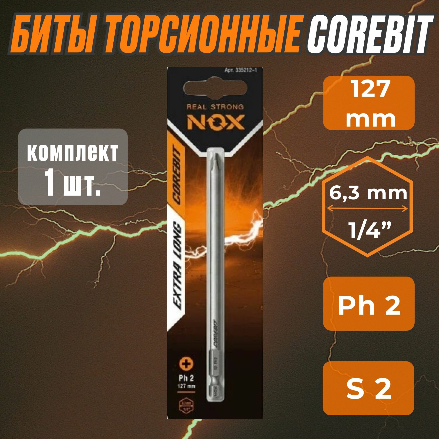 Бита для шуруповерта и дрели Ph2-127 E6.3