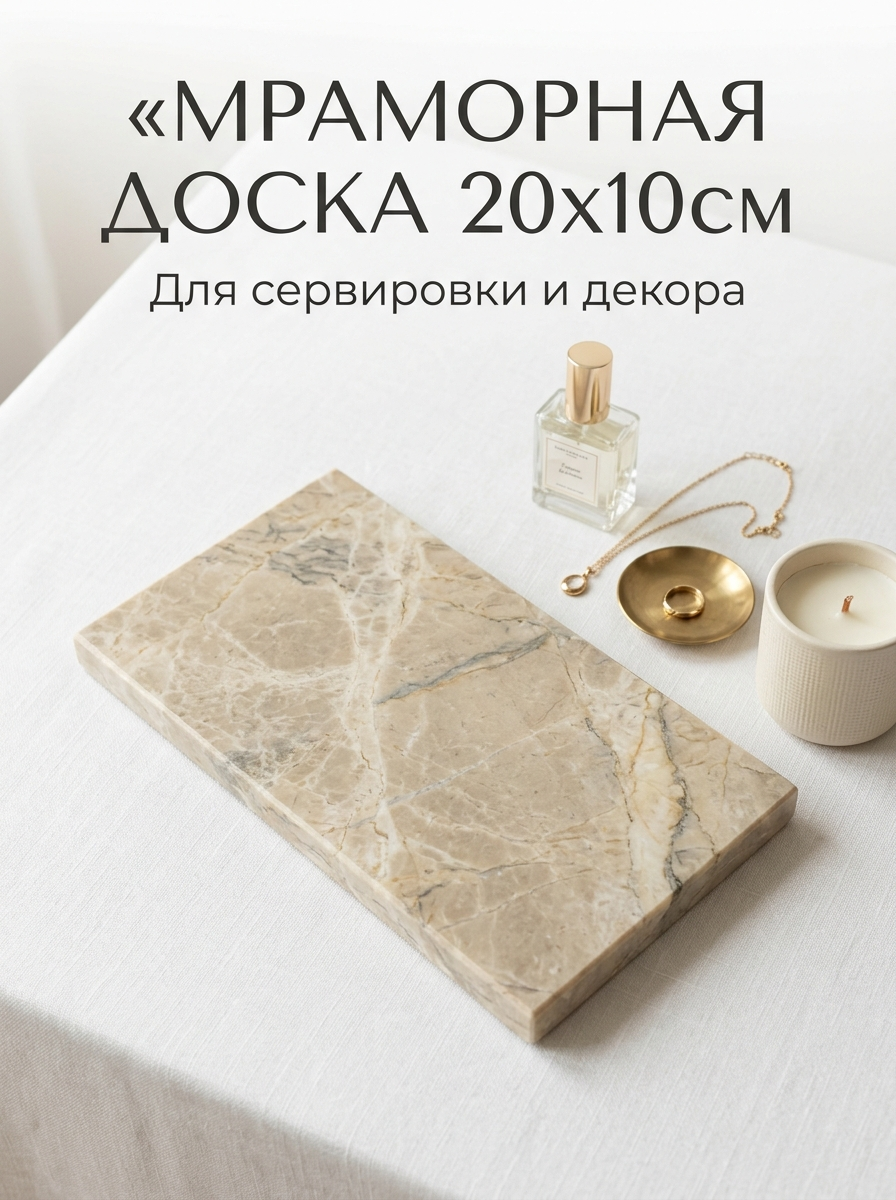 Подставка и доска из камня для сервировки 20х10 см бежевая