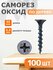 Саморез, по дереву, чёрный, 3.5x55мм, потайная головка, 100 шт