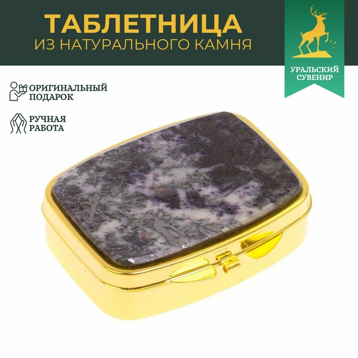 Таблетница на 2 отделения камень гетчеллит цвет золото 126270