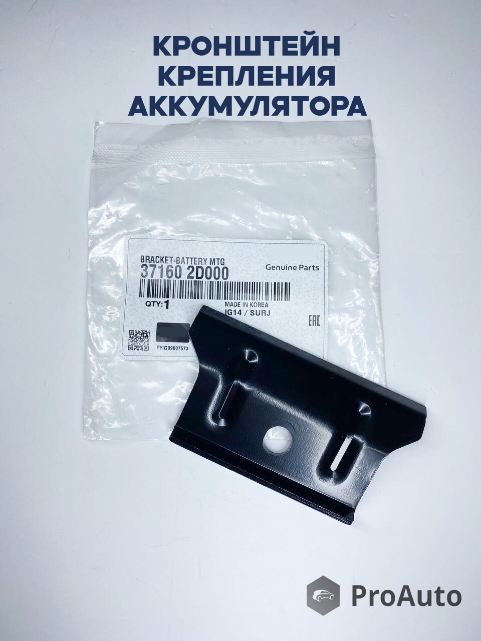 Кронштейн крепления аккумулятора Хендай / Киа 371602d000