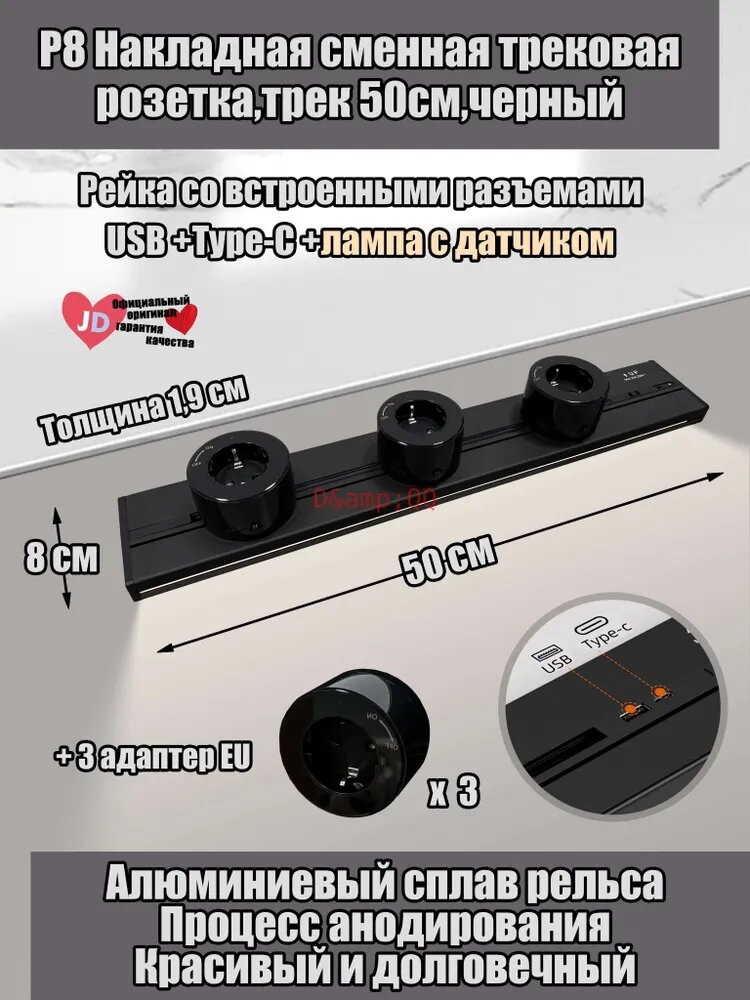 P8 Накладная сменная трековая розетка(лампа с датчиком), трек 50см, черный + 3 адаптер EU