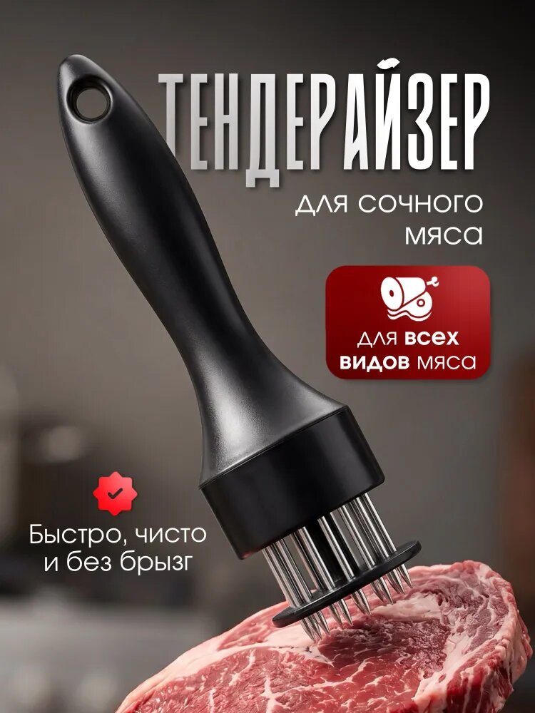 Тендерайзер для мяса, 19 см