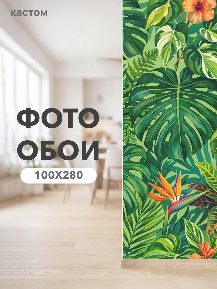 Фотообои на стену флизелиновые 3d Цветы и растения 100х270 см