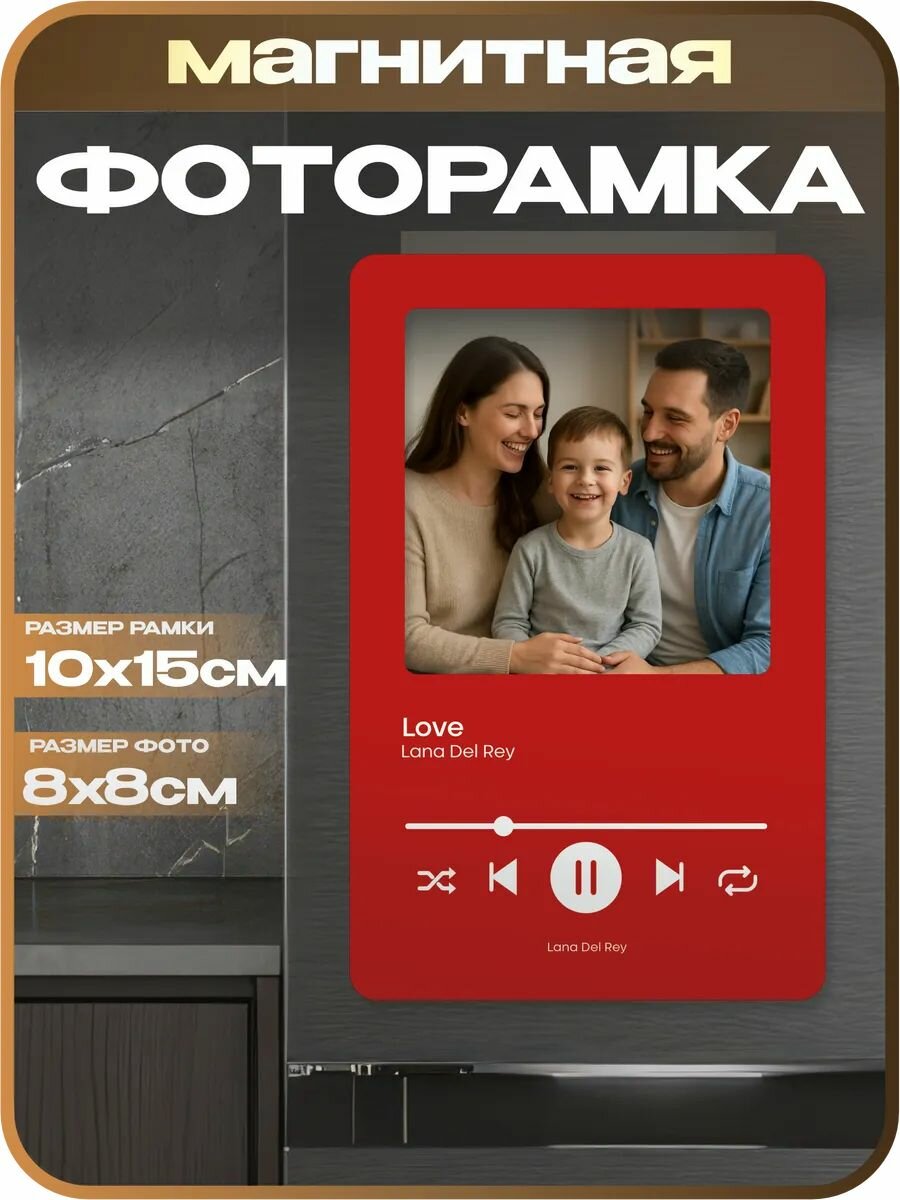 Фоторамка магнитная Spotify Lana Del Rey