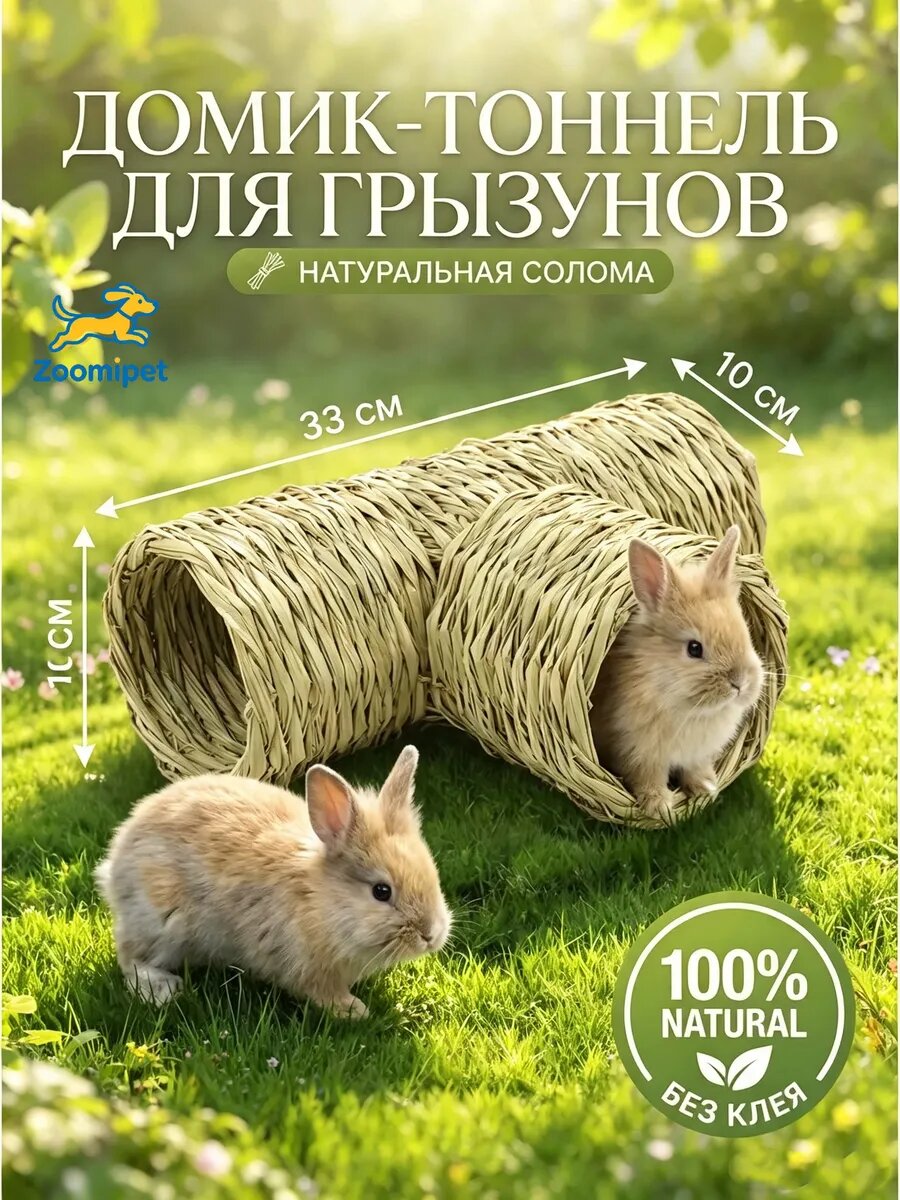 Домик для грызунов в клетку для кроликов