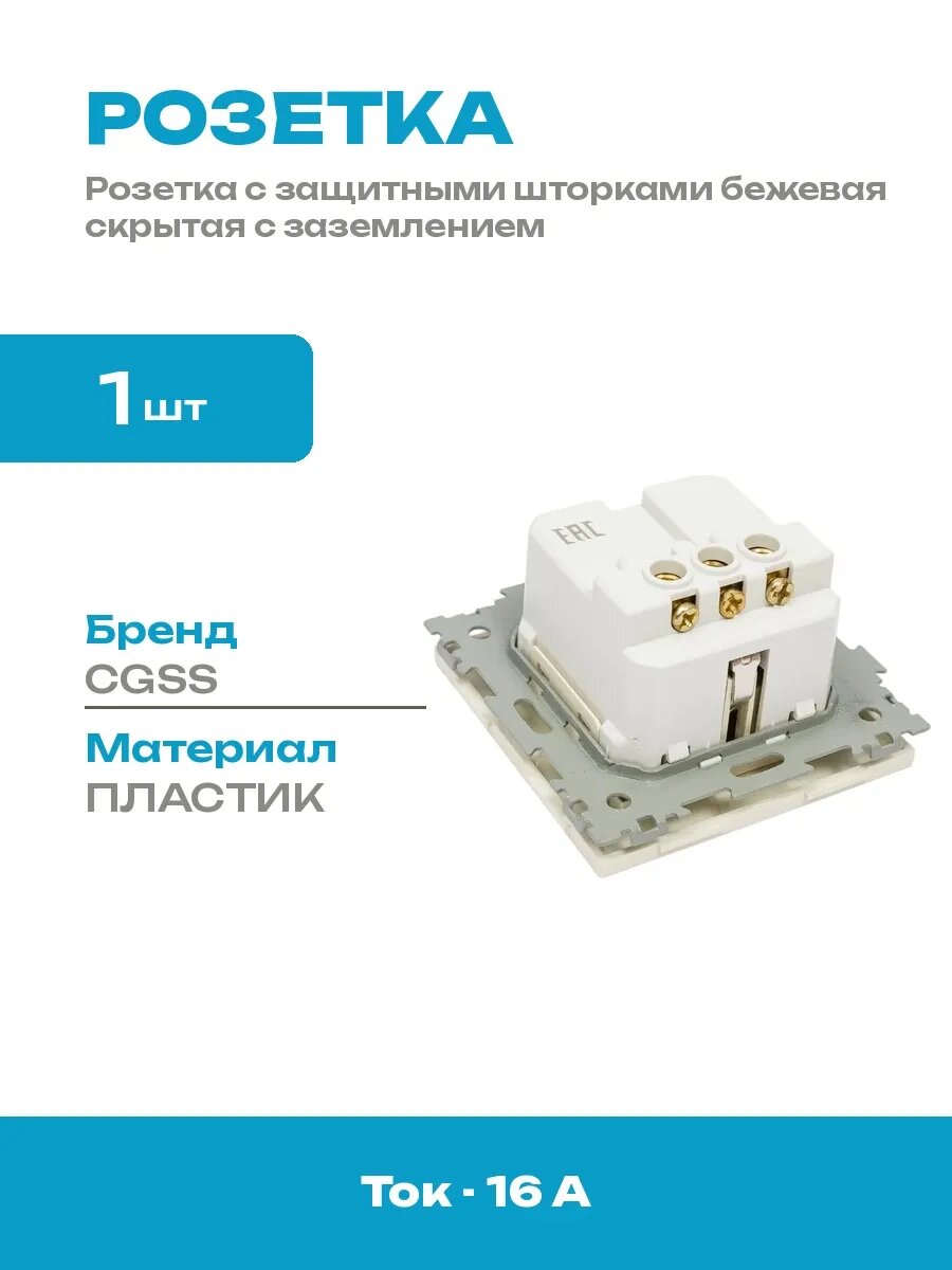 Электрическая розетка с заземлением скрытая встраиваемая 16А