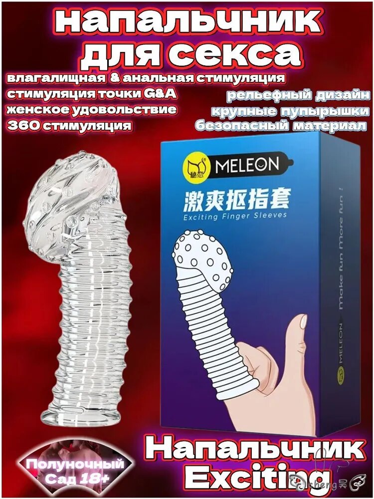 Насадки, удлинители эротические, На палец, 8.3см