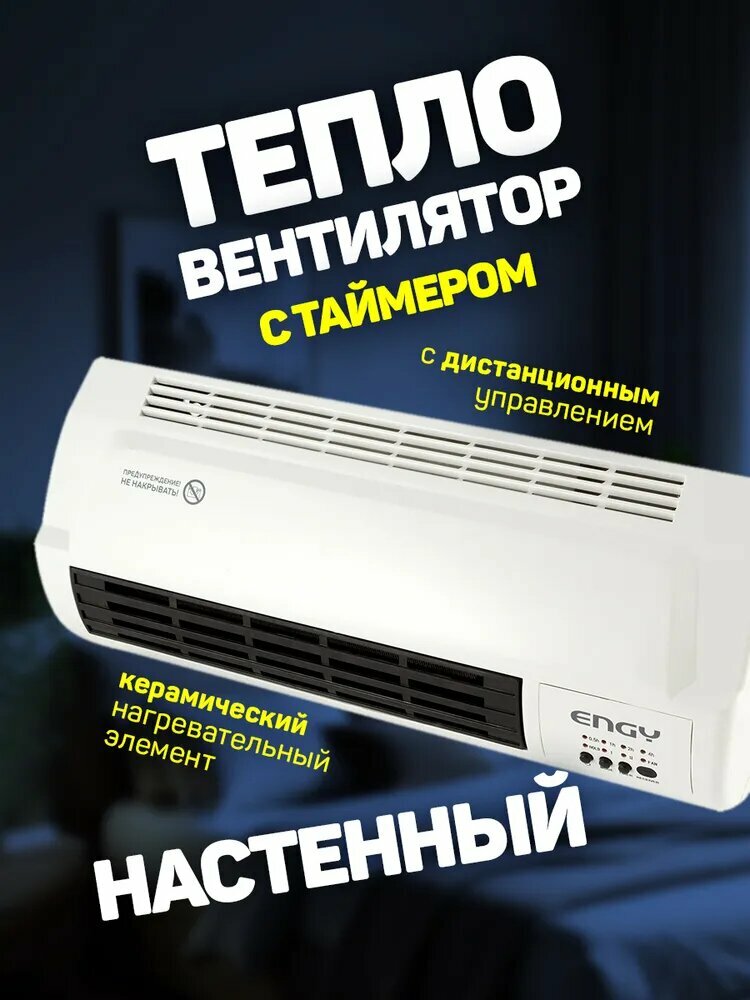 Тепловентилятор, обогреватель для дома, ENGY, 2000 Вт
