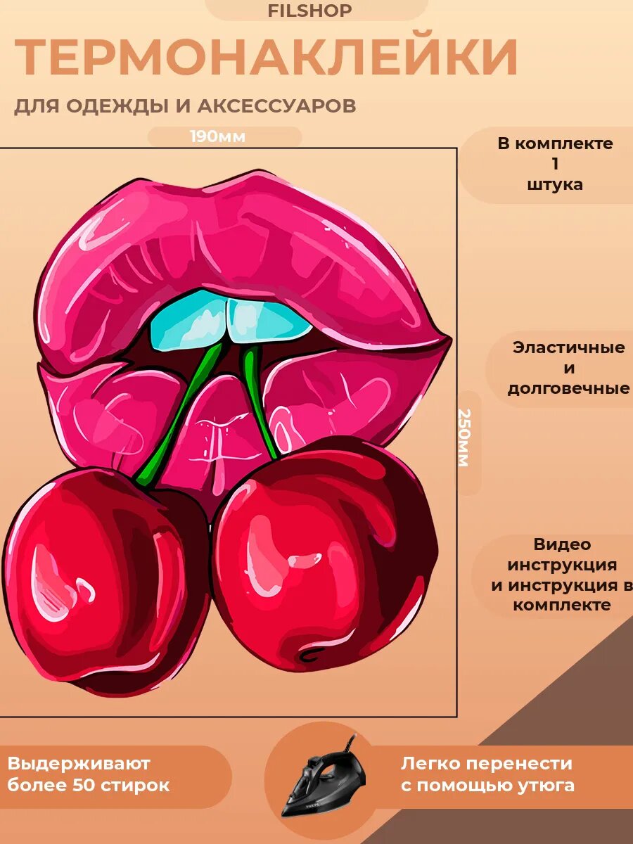 Термонаклейка на одежду губы