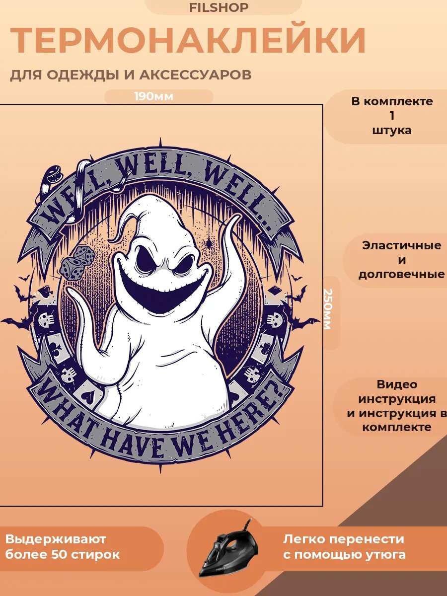 Термонаклейка на одежду