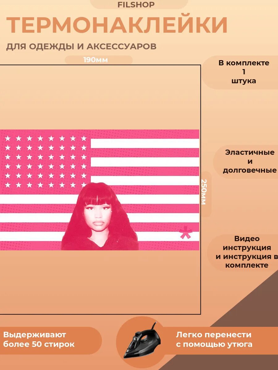 Термонаклейка на одежду