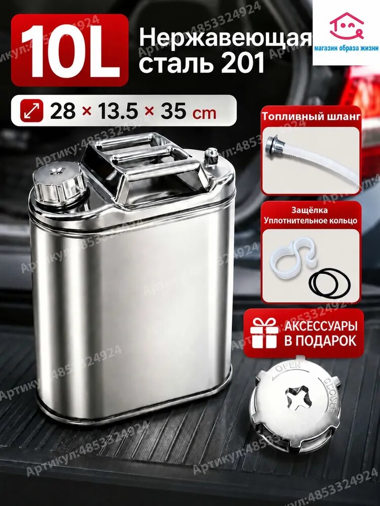 Канистра для ГСМ, 10 л