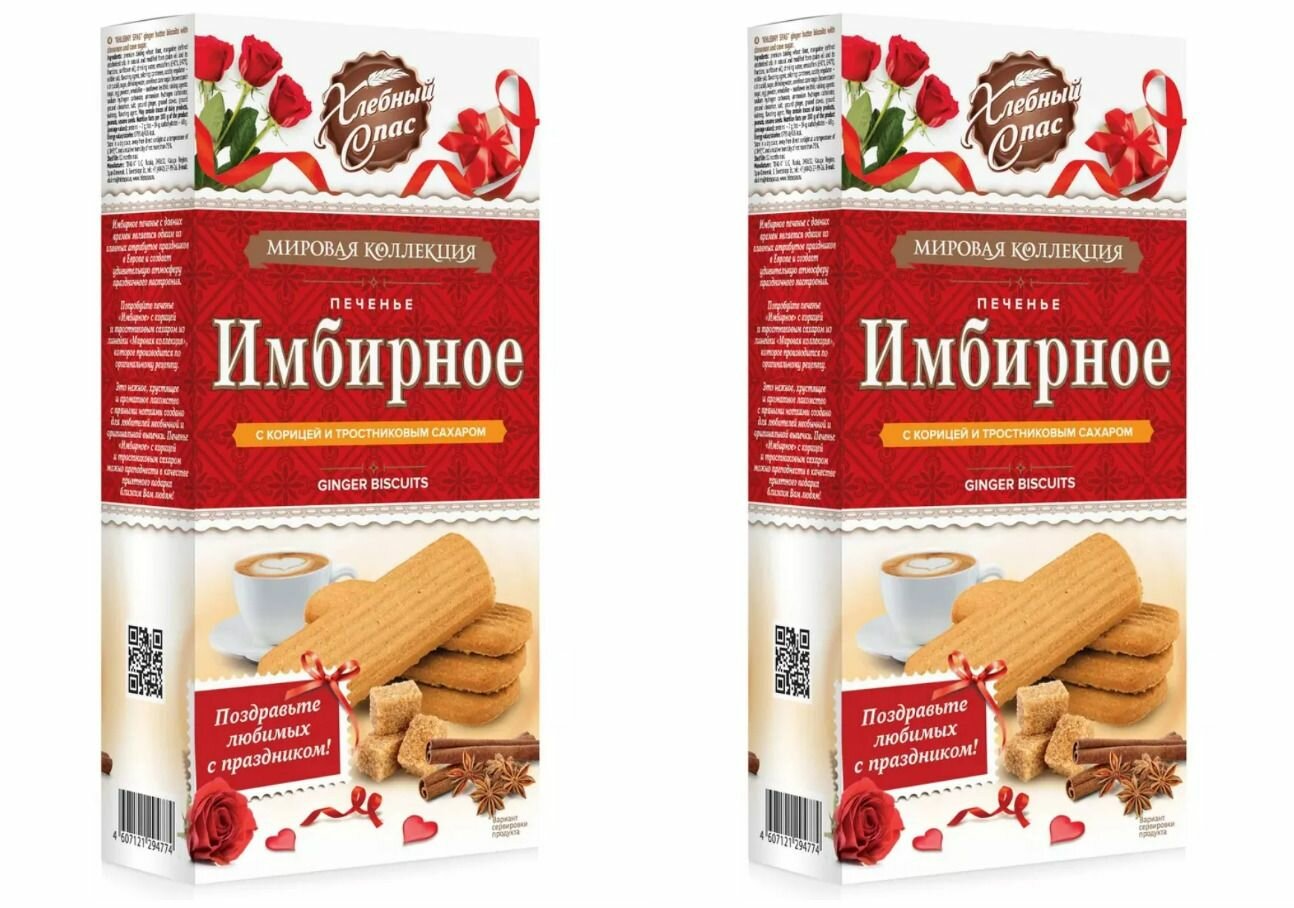 Хлебный Спас Печенье Имбирное, с корицей и тростниковым сахаром, 240 г, 2 уп