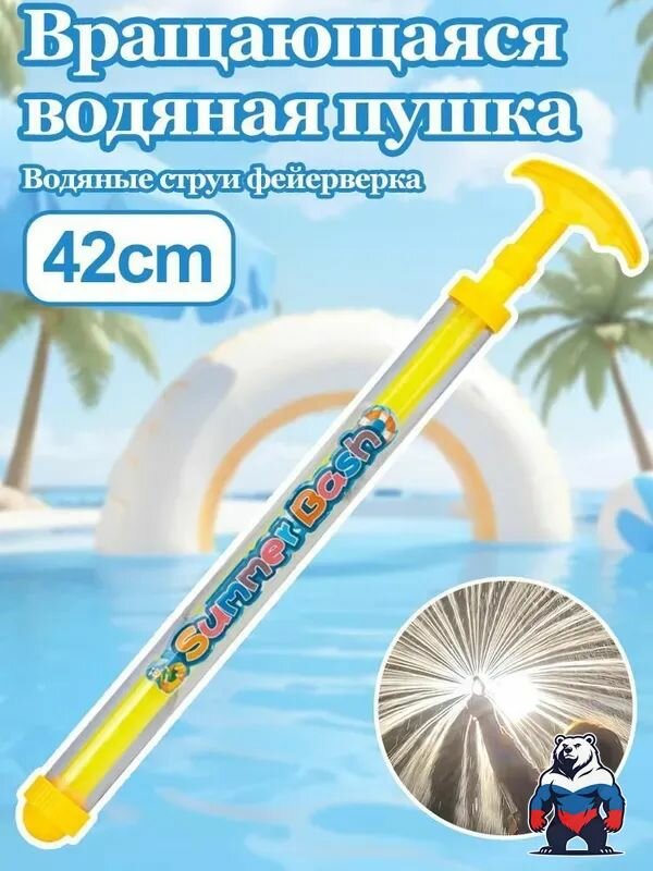 Водяной бластер с эффектом фейерверка 42см, пистолет для стрельбы водой с вращением, игрушка для бассейна
