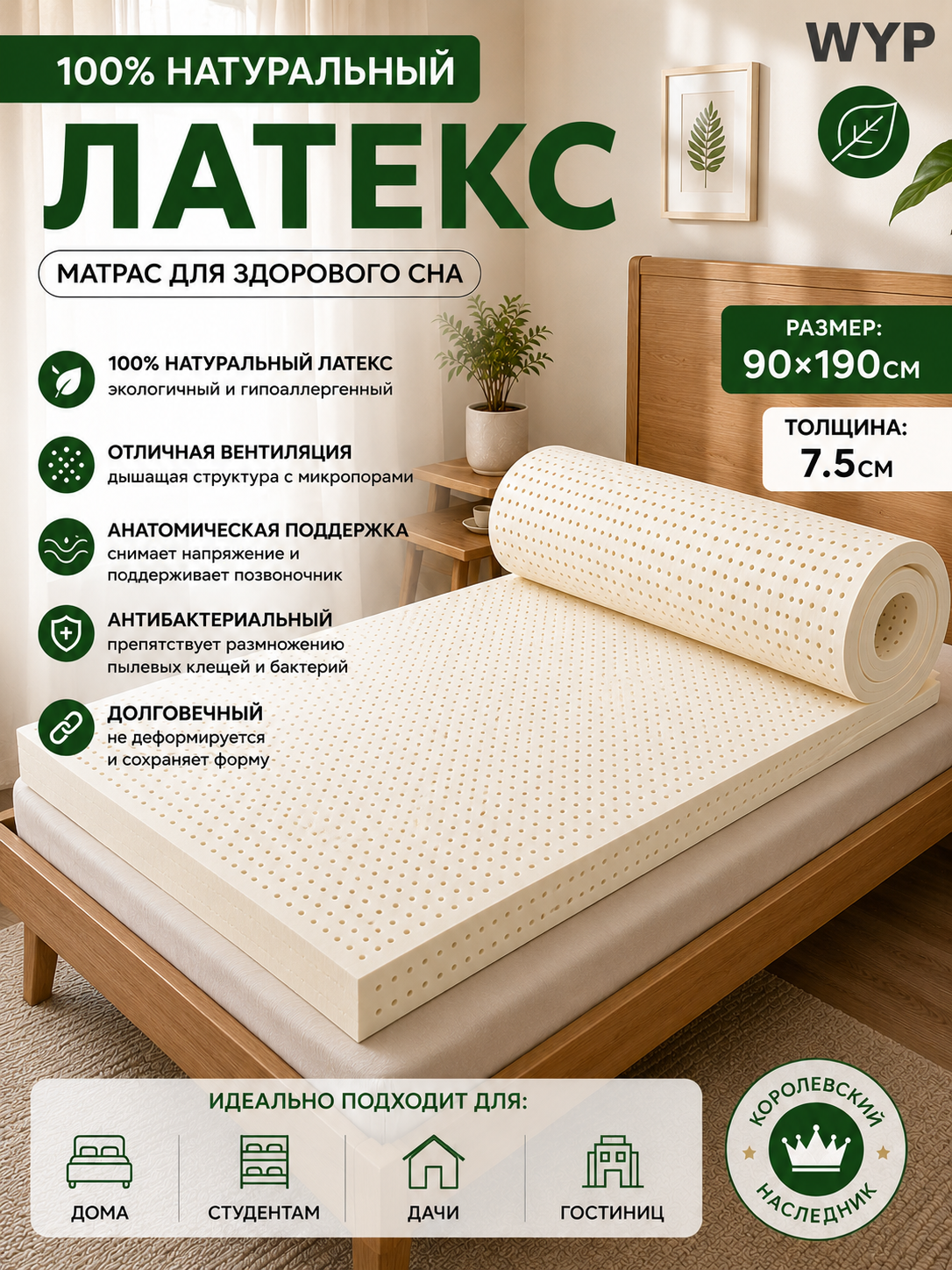 Тайский матрас из натурального латекса, 7.5*90*190cm, Мягкий и комфортный матрас