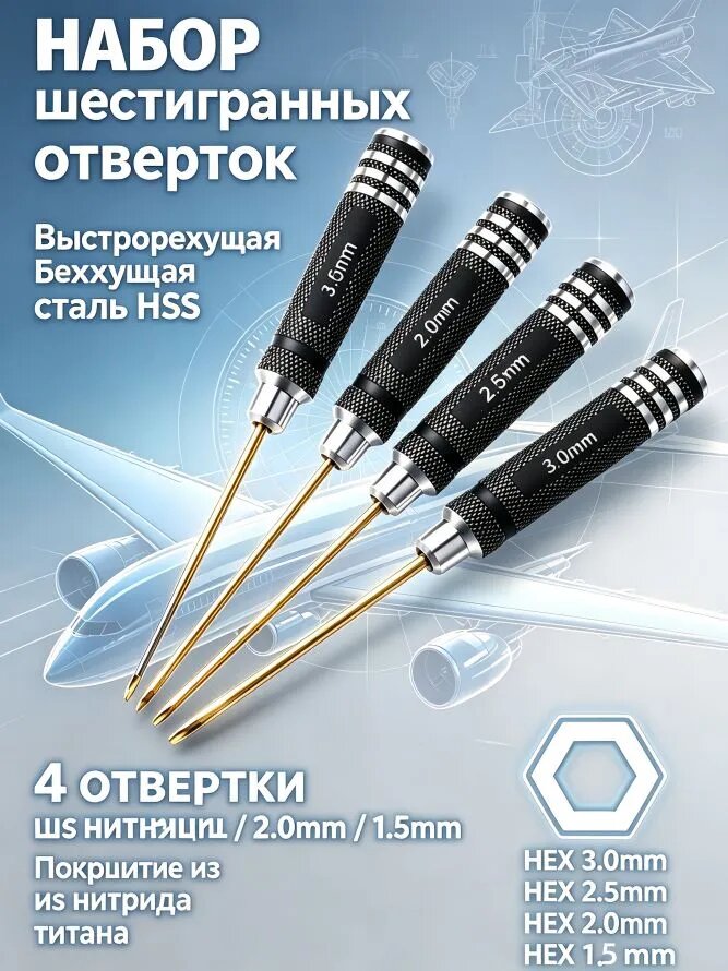 Набор шестигранных отверток HEX 1,5–3 мм, 4 шт, прецизионные отвертки из стали HSS