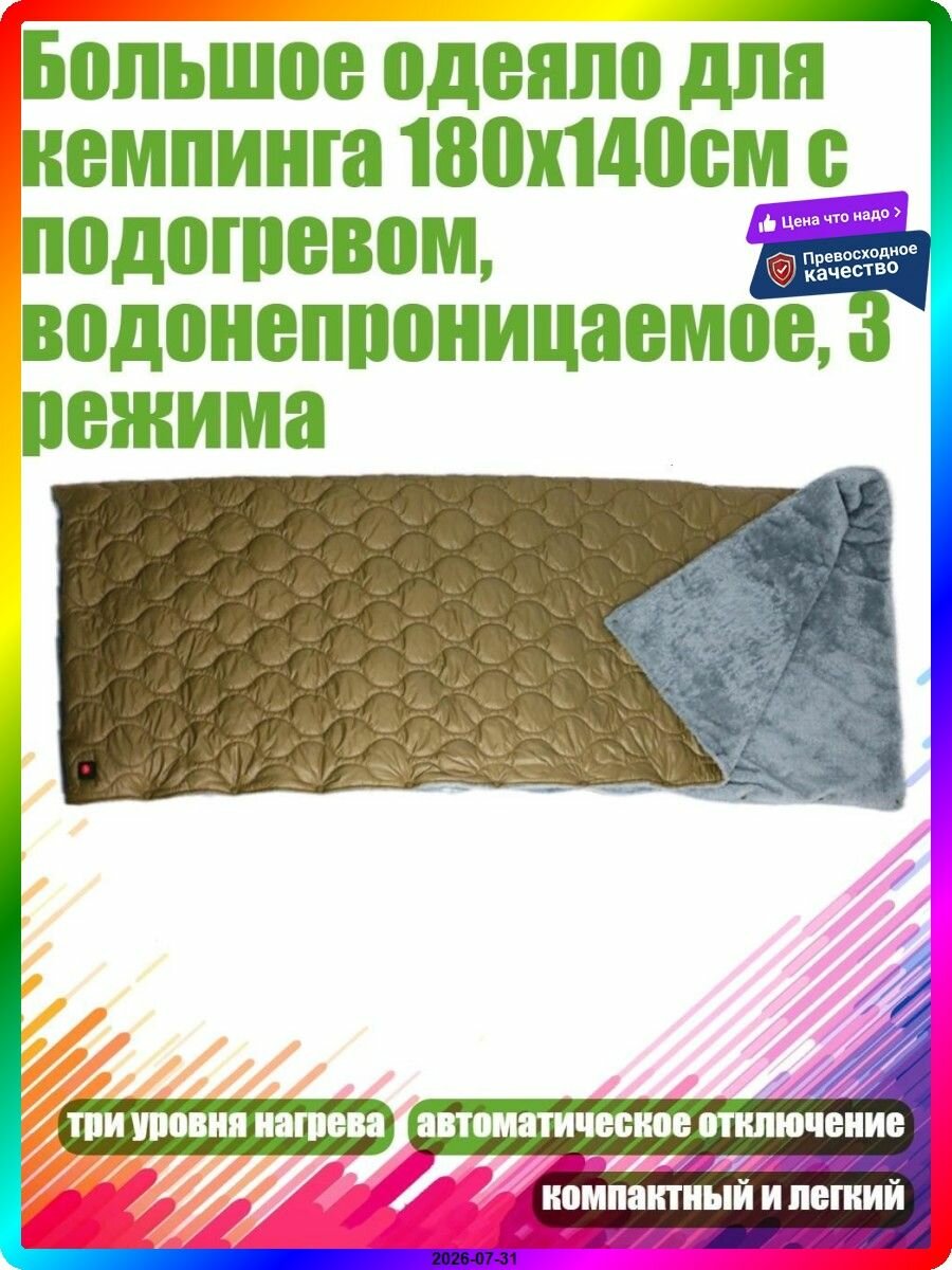 Электрогрелка с регулировкой температуры и мягким покрытием, 40x24x20 см, цвет хаки