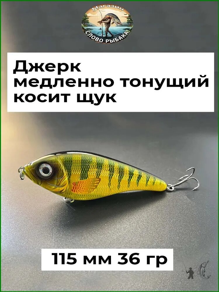 Джеркбейт приманка джерк для рыбалки