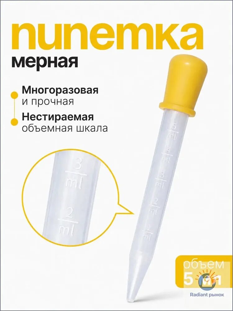 Емкость мерная, 5 мл, 1 шт