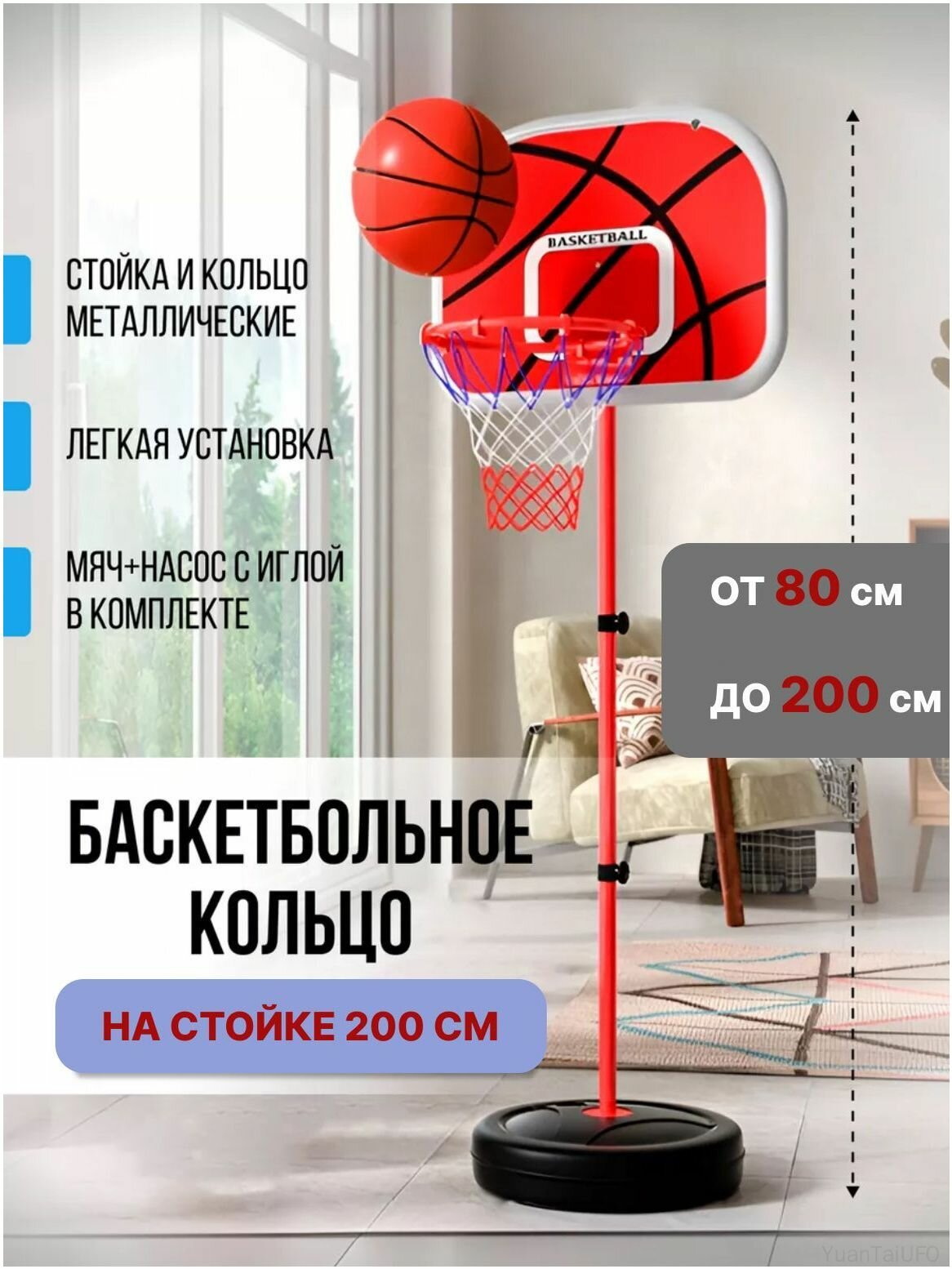 Баскетбольная стойка с щитом и кольцом