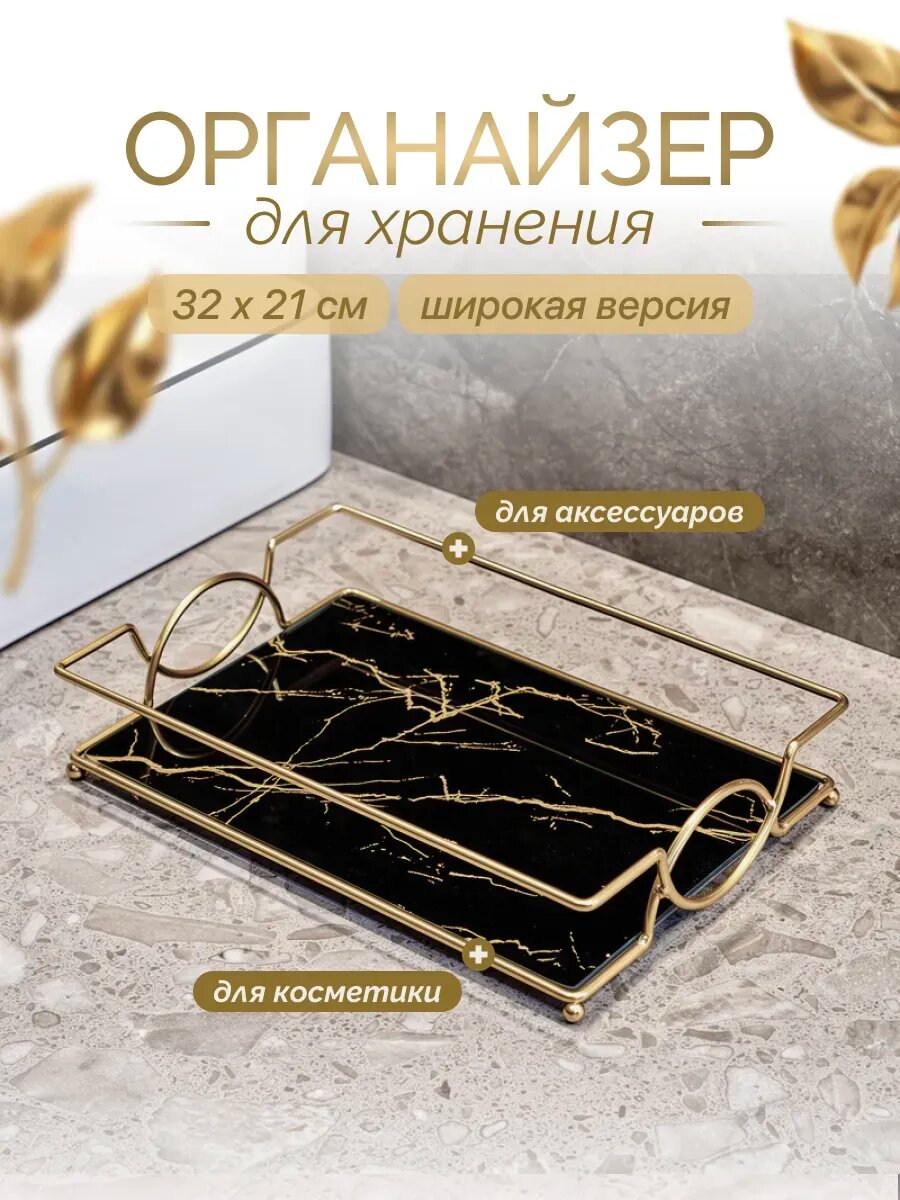 Органайзер для хранения косметики и аксессуаров