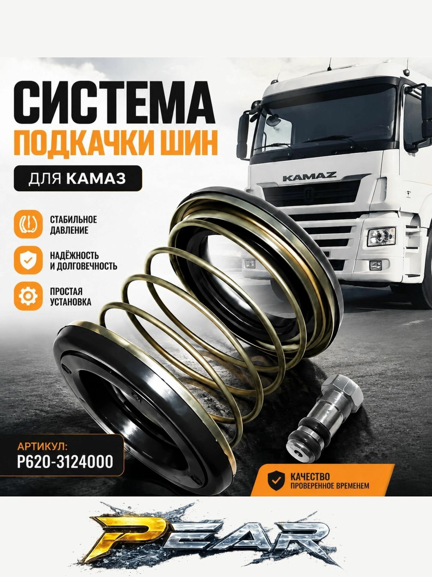 Система подкачки шин 4310 Р620-3124000