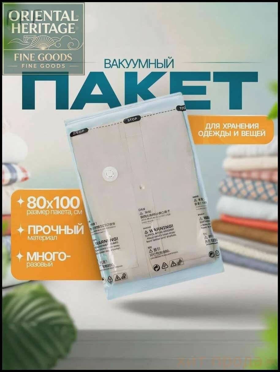 Вакуумный пакет
