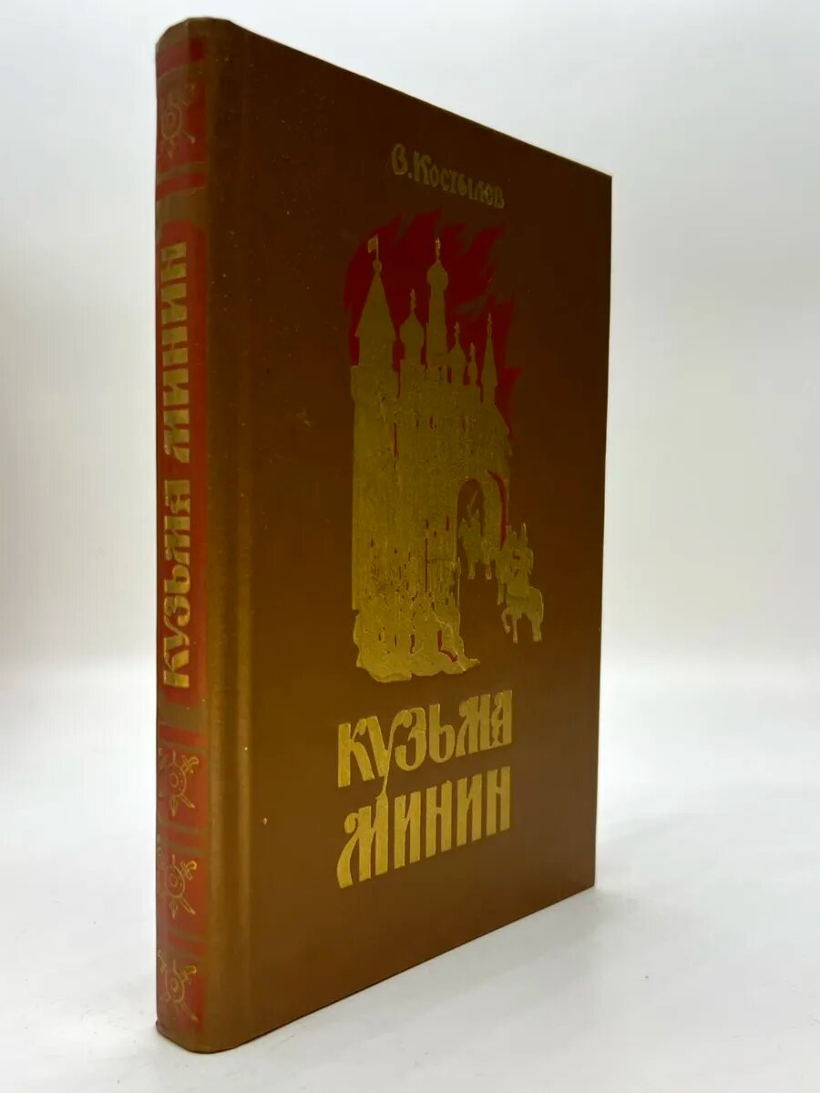 Кузьма Минин