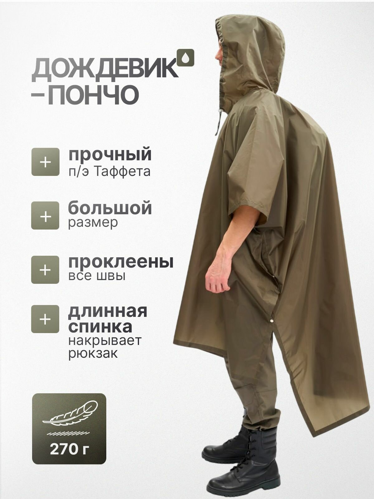 Дождевик Русский дождевик Для рыболовов, охотников, туристов и автомобилистов для рыбалки для охоты для туризма