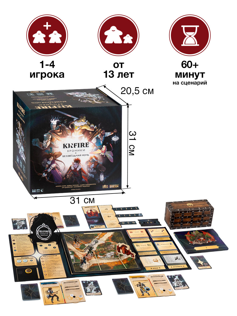 Настольная игра для всей семьи и детей от 13 лет Kinfire Хроники Беззвездная Ночь — фото 1