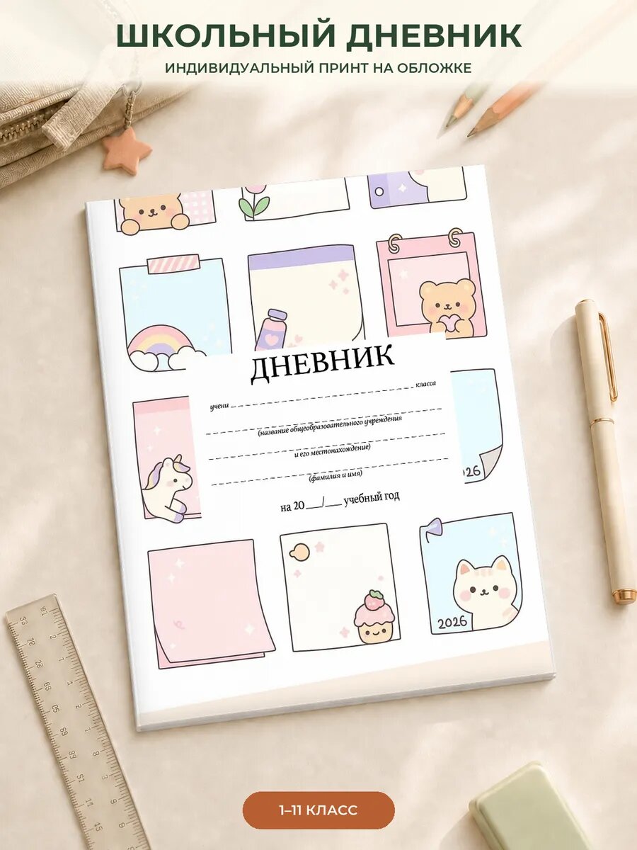 Школьный дневник с милыми котиками