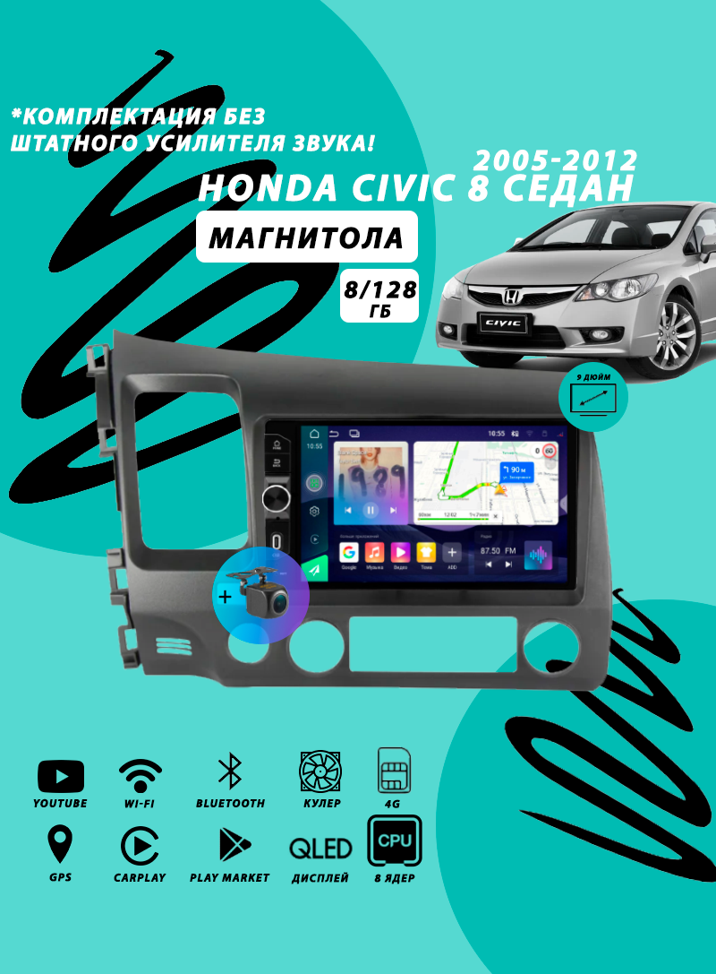 Магнитола Honda Civic 8 седан V2 (2005-2012) 8Гб+128Гб Sim/DSP/Android/Carplay/8 ядер/Wi-Fi/Bluetooth/кулер