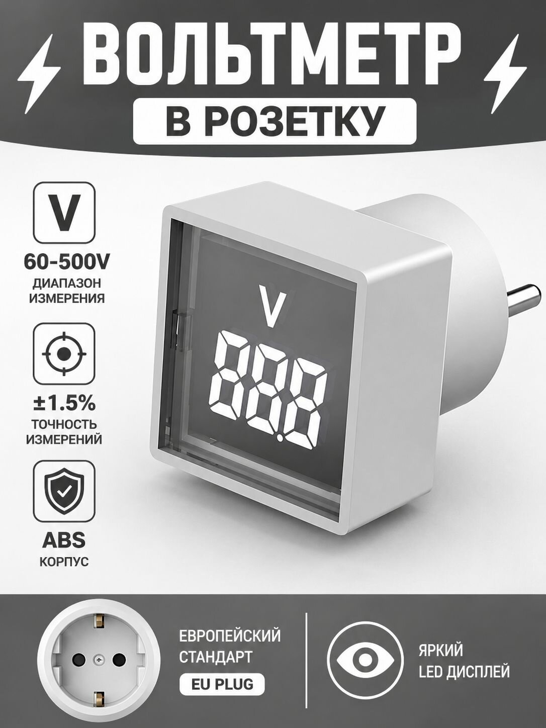 Цифровой вольтметр переменного тока 220 В в розетку (EU) индикатор напряжения